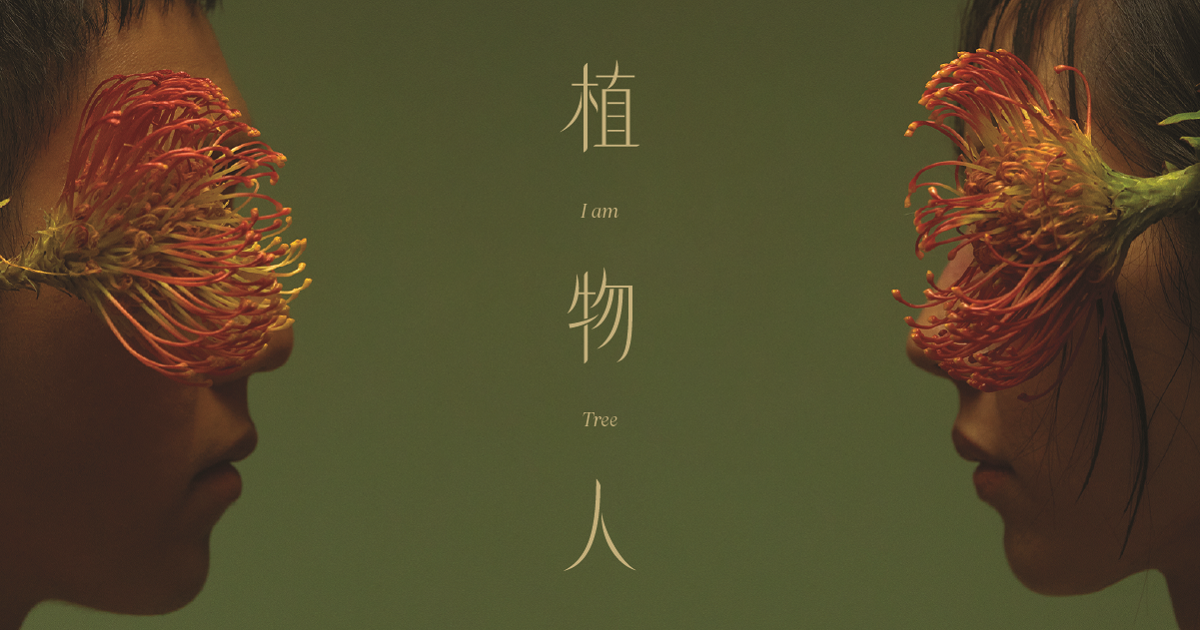 Artocrite Theater “Venaissance”: I am Tree｜22–31.12.2023｜Freespace