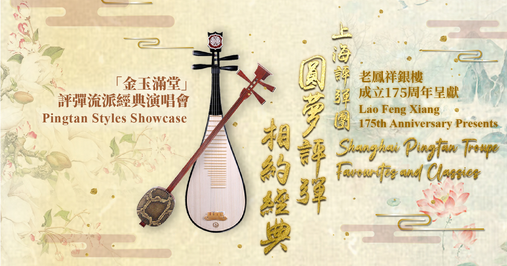 Shanghai Pingtan Troupe – Favourites and Classics: Pingtan Styles ...