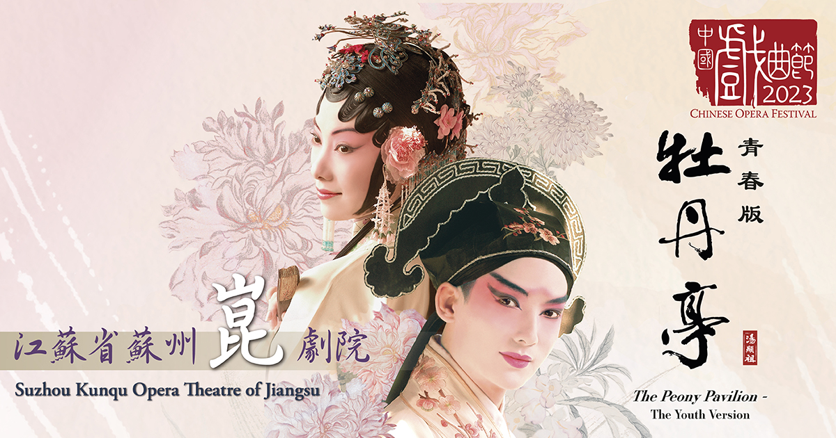 Chinese Opera Festival 2023: Suzhou Kunqu Opera Theatre of Jiangsu: The ...