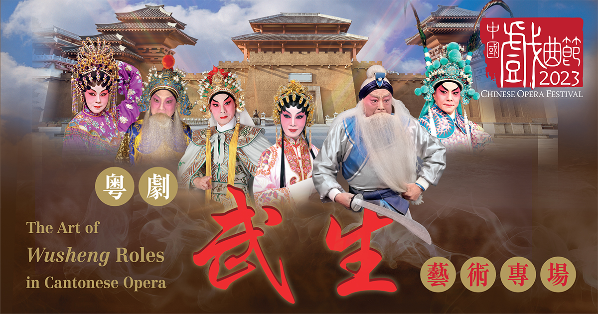 Chinese Opera Festival 2023: The Art of Wusheng Roles in Cantonese ...