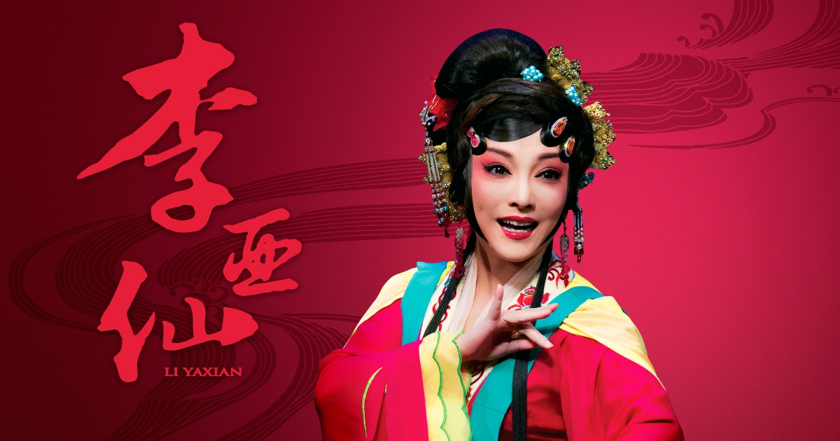 Chongqing Chuanju Theatre: Li Yaxian｜28–29.4.2023｜Xiqu Centre